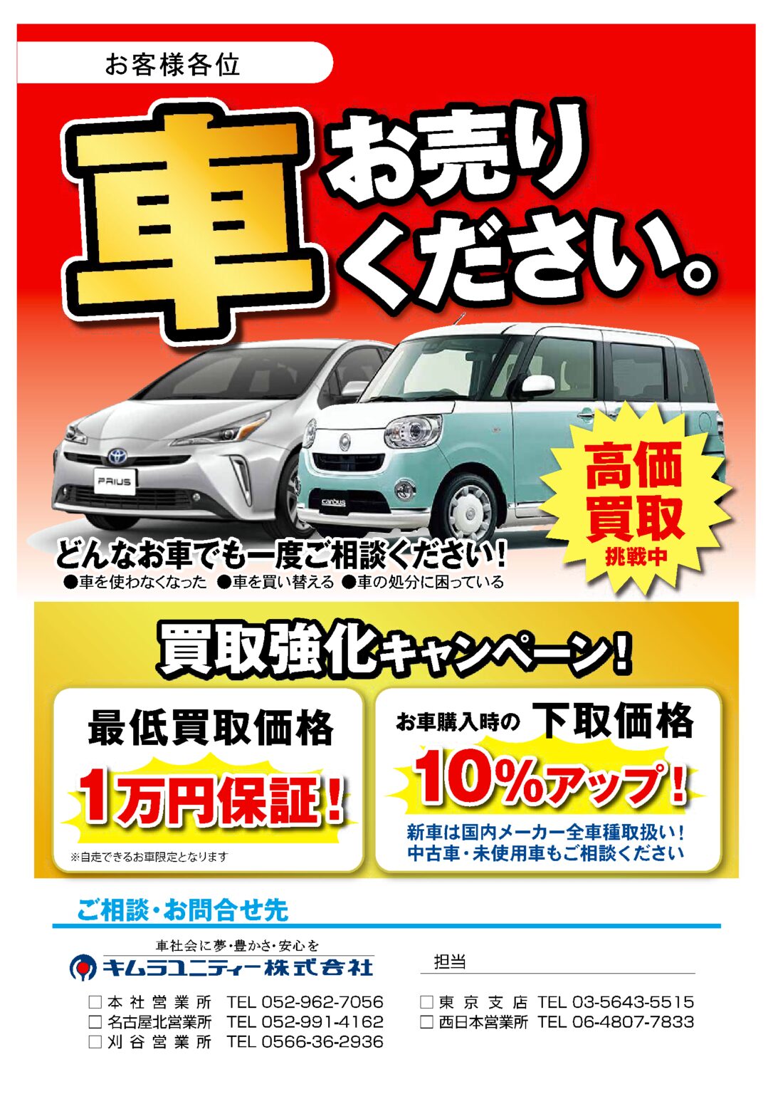 ⚜買取強化キャンペーン⚜ 好評につき再開催！ | KICO LAND（キコランド）